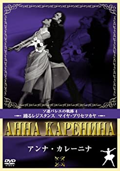 【中古】アンナ・カレーニナ [DVD]【メーカー名】アイ・ヴィ・シー【メーカー型番】【ブランド名】商品画像はイメージです。中古という特性上、使用に影響ない程度の使用感・経年劣化（傷、汚れなど）がある場合がございます。また、中古品の特性上、ギ...