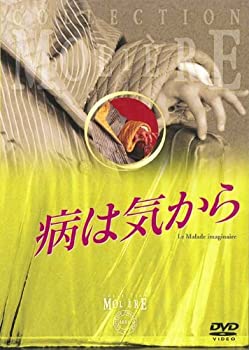 【中古】病は気から フランス国立コメディ・フランセーズ モリエール・コレクション [DVD]【メーカー名】アイ・ヴィー・シー【メーカー型番】【ブランド名】アイ ヴィー シー商品画像はイメージです。中古という特性上、使用に影響ない程度の使用感...