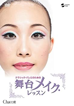 【中古】クラシック・バレエのための 舞台メイク・レッスン[DVD]【メーカー名】クリエイティヴ・コア【メーカー型番】【ブランド名】Creative Core【商品説明】【中古】クラシック・バレエのための 舞台メイク・レッスン[DVD]・中古...
