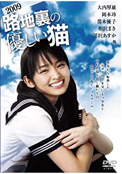 【中古】路地裏の優しい猫 2009[DVD]【メーカー名】エースデュース【メーカー型番】【ブランド名】商品画像はイメージです。中古という特性上、使用に影響ない程度の使用感・経年劣化（傷、汚れなど）がある場合がございます。また、中古品の特性上...