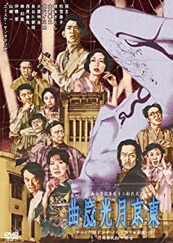 【中古】東京月光魔曲 [DVD]【メーカー名】コロムビアミュージックエンタテインメント【メーカー型番】【ブランド名】日本コロムビア商品画像はイメージです。中古という特性上、使用に影響ない程度の使用感・経年劣化（傷、汚れなど）がある場合がござ...