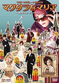 【中古】マグダラなマリア—魔愚堕裸屋・恋のカラ騒ぎ—【DVD】【メーカー名】TOEI COMPANY LTD.(TOE)(D)【メーカー型番】【ブランド名】東映ビデオ商品画像はイメージです。中古という特性上、使用に影響ない程度の使用感・経年...