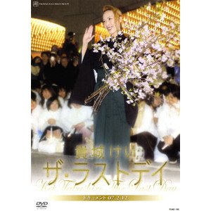 【中古】貴城けい「ザ・ラストデイ」 [DVD]【メーカー名】宝塚クリエイティブアーツ【メーカー型番】【ブランド名】商品画像はイメージです。中古という特性上、使用に影響ない程度の使用感・経年劣化（傷、汚れなど）がある場合がございます。また、中...