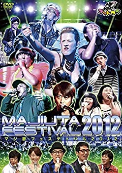 【中古】ゴッドタン マジ歌フェスティバル2012【メーカー名】【メーカー型番】【ブランド名】Used Item【商品説明】【中古】ゴッドタン マジ歌フェスティバル2012・中古品（ユーズド品）について商品画像はイメージです。中古という特性上...