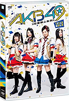 【中古】ミュージカル『AKB49~恋愛禁止条例~』SKE48単独公演(3DVD)【メーカー名】AKS【メーカー型番】【ブランド名】Aks商品画像はイメージです。中古という特性上、使用に影響ない程度の使用感・経年劣化（傷、汚れなど）がある場合...