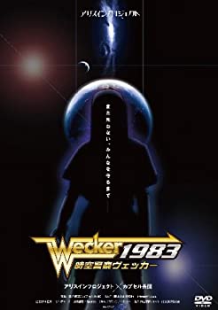 【中古】時空警察ヴェッカー1983 [DVD]【メーカー名】ハピネット・ピーエム【メーカー型番】【ブランド名】ハピネット ピーエム商品画像はイメージです。中古という特性上、使用に影響ない程度の使用感・経年劣化（傷、汚れなど）がある場合がござ...