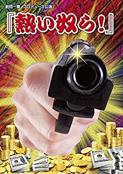 【中古】熱い奴ら! [DVD]【メーカー名】バードランドミュージックエンタテインメント【メーカー型番】【ブランド名】Birdland Music商品画像はイメージです。中古という特性上、使用に影響ない程度の使用感・経年劣化（傷、汚れなど）が...