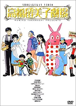 【中古】高橋留美子劇場 DVD-BOX【メーカー名】ポニーキャニオン【メーカー型番】【ブランド名】ポニーキャニオン【商品説明】中古商品のご購入時はご購入前に必ず確認をお願いいたします。商品画像はイメージです。中古という特性上、使用に影響ない...