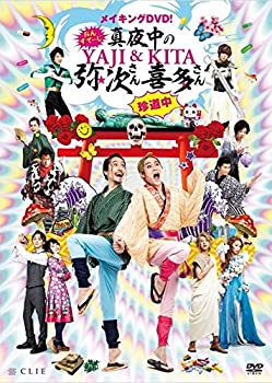 【中古】メイキングDVD! おん・すてーじ『真夜中の弥次さん喜多さん』珍道中【メーカー名】CLIE【メーカー型番】【ブランド名】Clie商品画像はイメージです。中古という特性上、使用に影響ない程度の使用感・経年劣化（傷、汚れなど）がある場合...
