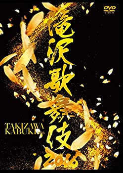 【中古】滝沢歌舞伎2016(2DVD)【メーカー名】avex trax【メーカー型番】【ブランド名】エイベックストラックス商品画像はイメージです。中古という特性上、使用に影響ない程度の使用感・経年劣化（傷、汚れなど）がある場合がございます。...
