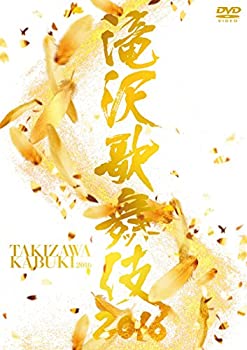 【中古】滝沢歌舞伎2016(3DVD)【メーカー名】avex trax【メーカー型番】【ブランド名】エイベックストラックス商品画像はイメージです。中古という特性上、使用に影響ない程度の使用感・経年劣化（傷、汚れなど）がある場合がございます。...