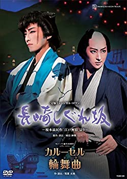【中古】月組博多座公演 宝塚ミュージカル・ロマン 『長崎しぐれ坂』—榎本滋民作「江戸無宿」より—/モン・パリ誕生90周年 レヴューロマン 『カルーセル【メーカー名】宝塚クリエイティブアーツ【メーカー型番】【ブランド名】【商品説明】【中古】月...