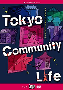 【中古】五反田タイガー『Tokyo Community Life』 [DVD]【メーカー名】ダイキサウンド【メーカー型番】【ブランド名】商品画像はイメージです。中古という特性上、使用に影響ない程度の使用感・経年劣化（傷、汚れなど）がある場合...