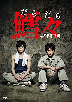 【中古】鱈々(だらだら) [DVD]【メーカー名】ポニーキャニオン【メーカー型番】【ブランド名】ポニーキャニオン商品画像はイメージです。中古という特性上、使用に影響ない程度の使用感・経年劣化（傷、汚れなど）がある場合がございます。また、中古...