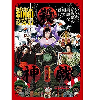 【中古】舞台 『殺しの神戯』 公演DVD【メーカー名】ツキヨミプロジェクト【メーカー型番】【ブランド名】商品画像はイメージです。中古という特性上、使用に影響ない程度の使用感・経年劣化（傷、汚れなど）がある場合がございます。また、中古品の特性...