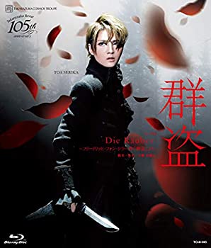 【中古】宙組シアター・ドラマシティ公演 ミュージカル『群盗-Die Rauber-』—フリードリッヒ・フォン・シラー作「群盗」より— [Blu-ray]【メーカー名】宝塚クリエイティブアーツ【メーカー型番】【ブランド名】【商品説明】【中古】...