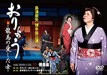 【中古】島津亜矢/博多座公演 おりょう—龍馬の愛した女— [DVD]【メーカー名】テイチクエンタテインメント(DVD)【メーカー型番】【ブランド名】商品画像はイメージです。中古という特性上、使用に影響ない程度の使用感・経年劣化（傷、汚れなど...
