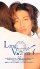 【中古】ロング・バケーション(1) [VHS]【メーカー名】フジテレビジョン【メーカー型番】【ブランド名】【商品説明】中古商品のご購入時はご購入前に必ず確認をお願いいたします。商品画像はイメージです。中古という特性上、使用に影響ない程度の使...