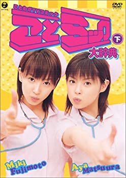 【中古】ことミック大辞典・下 [DVD]【メーカー名】ZETIMA【メーカー型番】【ブランド名】Zetima【商品説明】中古商品のご購入時はご購入前に必ず確認をお願いいたします。商品画像はイメージです。中古という特性上、使用に影響ない程度の...