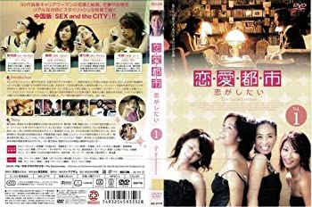 【中古】恋愛都市 恋がしたい[レンタル落ち]：11巻セット【メーカー名】【メーカー型番】【ブランド名】商品画像はイメージです。中古という特性上、使用に影響ない程度の使用感・経年劣化（傷、汚れなど）がある場合がございます。また、中古品の特性上...