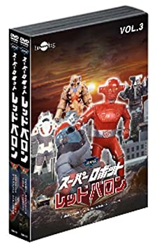 【中古】レッドバロンDVDバリューセットvol.3-4【メーカー名】ビクターエンタテインメント【メーカー型番】【ブランド名】ハミング商品画像はイメージです。中古という特性上、使用に影響ない程度の使用感・経年劣化（傷、汚れなど）がある場合がご...
