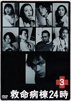 【中古】救命病棟24時 3 (第2シリーズ) [DVD]【メーカー名】フジテレビジョン【メーカー型番】【ブランド名】ポニーキャニオン【商品説明】中古商品のご購入時はご購入前に必ず確認をお願いいたします。商品画像はイメージです。中古という特性...