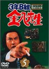 【中古】3年B組金八先生 第1シリーズ(5) [DVD]【メーカー名】TBS【メーカー型番】【ブランド名】【商品説明】【中古】3年B組金八先生 第1シリーズ(5) [DVD]・中古品（ユーズド品）について商品画像はイメージです。中古という特...