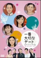 【中古】一番大切なデート 東京の空・上海の夢 [DVD]【メーカー名】TBS【メーカー型番】【ブランド名】Tbs ビデオ【商品説明】中古商品ご購入時はご購入前に必ず確認をお願いいたします。商品画像はイメージです。中古という特性上、使用に影響...