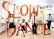 【中古】スローダンス Vol.6 [DVD]【メーカー名】フジテレビジョン【メーカー型番】【ブランド名】フジテレビ商品画像はイメージです。中古という特性上、使用に影響ない程度の使用感・経年劣化（傷、汚れなど）がある場合がございます。また、中...