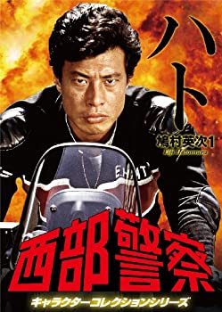 【中古】西部警察 キャラクターコレクション ハト(1) 鳩村英次 (舘ひろし) [DVD]【メーカー名】ポニーキャニオン【メーカー型番】【ブランド名】ポニーキャニオン商品画像はイメージです。中古という特性上、使用に影響ない程度の使用感・経年...