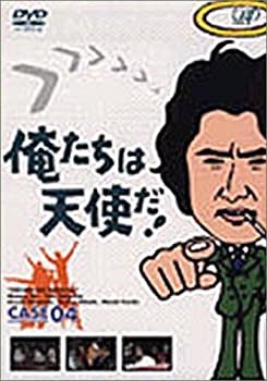 【中古】俺たちは天使だ! VOL.4 [DVD]【メーカー名】バップ【メーカー型番】【ブランド名】バップ【商品説明】中古商品のご購入時はご購入前に必ず確認をお願いいたします。商品画像はイメージです。中古という特性上、使用に影響ない程度の使用...