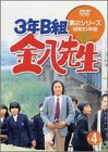 【中古】3年B組金八先生 第2シリーズ(4) [DVD]【メーカー名】TBS【メーカー型番】【ブランド名】【商品説明】中古商品のご購入時はご購入前に必ず確認をお願いいたします。商品画像はイメージです。中古という特性上、使用に影響ない程度の使...