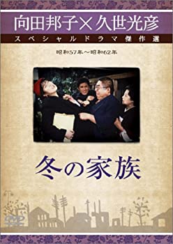 【中古】冬の家族 [DVD]【メーカー名】TCエンタテインメント【メーカー型番】【ブランド名】【商品説明】中古商品のご購入時はご購入前に必ず確認をお願いいたします。商品画像はイメージです。中古という特性上、使用に影響ない程度の使用感・経年劣...