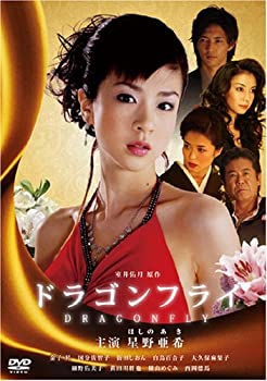 【中古】ドラゴンフライ [DVD]【メーカー名】ソフトガレージ【メーカー型番】【ブランド名】ソフトガレージ (映像)商品画像はイメージです。中古という特性上、使用に影響ない程度の使用感・経年劣化（傷、汚れなど）がある場合がございます。また、...