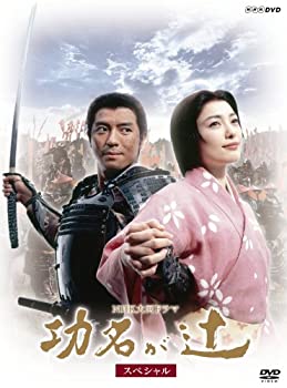 【中古】NHK大河ドラマ 功名が辻 スペシャル DVD-BOX【メーカー名】NHKエンタープライズ【メーカー型番】【ブランド名】アミューズソフト商品画像はイメージです。中古という特性上、使用に影響ない程度の使用感・経年劣化（傷、汚れなど）が...