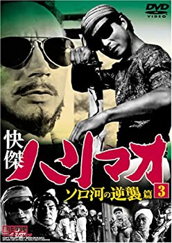 【中古】快傑ハリマオ ソロ河の逆襲篇 Disc3 [DVD] TVH-007【メーカー名】ファーストトレーディング【メーカー型番】【ブランド名】【商品説明】【中古】快傑ハリマオ ソロ河の逆襲篇 Disc3 [DVD] TVH-007・中古品...