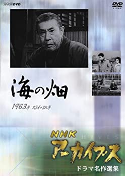 【中古】NHKアーカイブス ラマ名作選集 テレビ指定席「海の畑」 [DVD]【メーカー名】ポニーキャニオン【メーカー型番】【ブランド名】ポニーキャニオン商品画像はイメージです。中古という特性上、使用に影響ない程度の使用感・経年劣化（傷、汚れ...