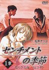【中古】センチメントの季節 1章「還らざる海/反コギト」 [DVD]【メーカー名】ハピネット・ピクチャーズ【メーカー型番】【ブランド名】【商品説明】中古商品のご購入時はご購入前に必ず確認をお願いいたします。商品画像はイメージです。中古という...