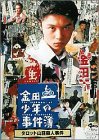 【中古】金田一少年の事件簿 タロット山荘殺人事件 [DVD]【メーカー名】バップ【メーカー型番】【ブランド名】バップ【商品説明】【中古】金田一少年の事件簿 タロット山荘殺人事件 [DVD]・中古品（ユーズド品）について商品画像はイメージです...
