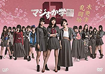【中古】マジすか学園0 木更津乱闘編 [DVD]【メーカー名】バップ【メーカー型番】【ブランド名】バップ商品画像はイメージです。中古という特性上、使用に影響ない程度の使用感・経年劣化（傷、汚れなど）がある場合がございます。また、中古品の特性...