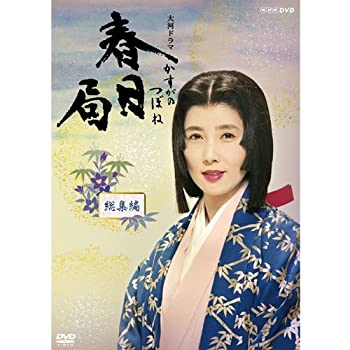 【中古】大原麗子主演 大河ドラマ 春日局 総集編　DVD-BOX 全2枚セット【NHKスクエア限定商品】【メーカー名】NHKエンタープライズ【メーカー型番】【ブランド名】NHKエンタープライズ商品画像はイメージです。中古という特性上、使用に...