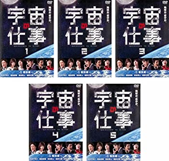 【中古】宇宙の仕事 [レンタル落ち] 全5巻セット 【メーカー名】【メーカー型番】【ブランド名】商品画像はイメージです。中古という特性上、使用に影響ない程度の使用感・経年劣化（傷、汚れなど）がある場合がございます。また、中古品の特性上、ギフ...