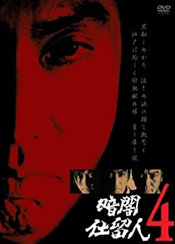 【中古】暗闇仕留人 VOL.4 [DVD]【メーカー名】キングレコード【メーカー型番】【ブンド名】キングレコード【商品説明】中古商品のご購入時はご購入前に必ず確認をお願いいたします。商品画像はイメージです。中古という特性上、使用に影響ない程...