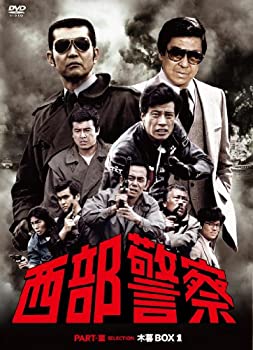 【中古】西部警察 PARTIII セレクション 木暮BOX 1 [DVD]【メーカー名】ポニーキャニオン【メーカー型番】【ブランド名】ポニーキャニオン商品画像はイメージです。中古という特性上、使用に影響ない程度の使用感・経年劣化（傷、汚れな...
