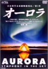 【中古】AURORASymphony in The Sky [DVD]【メーカー名】日本クラウン【メーカ型番】【ブランド名】【商品説明】中古商品のご購入時はご購入前に必ず確認をお願いいたします。商品画像はイメージです。中古という特性上、使用...