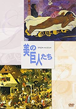 【中古】美の巨人たち ゴーギャン「マナオ・トゥパパウ」/ブリューゲル「ネーデルラントの諺」 [DVD]【メーカー名】ポニーキャニオン【メーカー型番】【ブランド名】ポニーキャニオン【商品説明】中古商品のご購入時はご購入前に必ず確認をお願いいた...