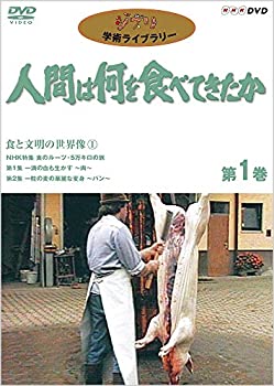 【中古】人間は何を食べてきたか 第1巻 [DVD]【メーカー名】ブエナ・ビスタ・ホーム・エンターテイメント【メーカー型番】【ブランド名】ウォルト・ディズニー・ジャパン株式会社【商品説明】中古商品のご購入時はご購入前に必ず確認をお願いいたしま...