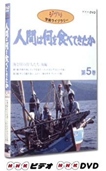 【中古】人間は何を食べてきたか 第5巻 [DVD]【メーカー名】ブエナ・ビスタ・ホーム・エンターテイメント【メーカー型番】【ブランド名】スタジオジブリ【商品説明】中古商品のご購入時はご購入前に必ず確認をお願いいたします。商品画像はイメージで...