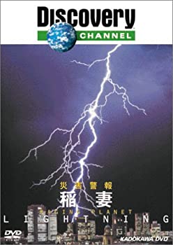 【中古】ディスカバリーチャンネル 災害警報 稲妻 [DVD]【メーカー名】角川書店【メーカー型番】【ブランド名】【商品説明】【中古】ディスカバリーチャンネル 災害警報 稲妻 [DVD]・中古品（ユーズド品）について商品画像はイメージです。中...