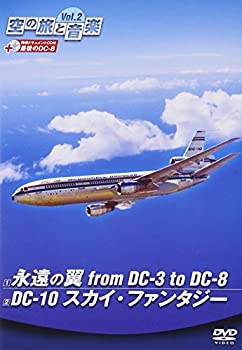 【中古】空の旅と音楽 Vol.2 永遠の翼 from DC-3 to DC-8/DC-10 スカイ・ファンタジー [DVD]【メーカー名】エスピーオー【メーカー型番】【ブランド名】スバック【商品説明】中古商品のご購入時はご購入前に必ず確認を...